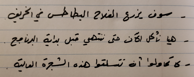 Arabic text recognition: Challenges and solutions - Flitto DataLab